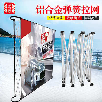 拉网展架广告背景墙展示架布拉网铝合金铁质签名墙海报架子快展架