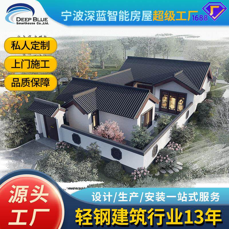 古建别墅移动房集成房屋 四合院民宿农村自建房设计图纸 轻钢别墅