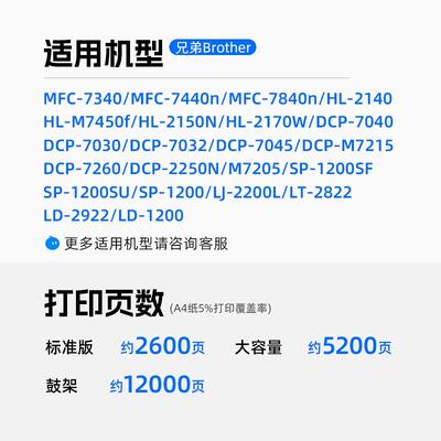 天色适兄弟MFC-7340粉盒HL-2140 2150N 2170W墨盒MFC-7450 7840N