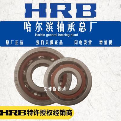 HRB哈尔滨配对轴承7006 7007 7008 7009 7010 7011AC P5 DB DF DT