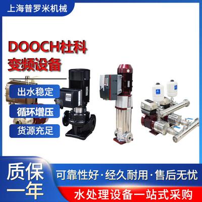 DOOCH杜科水泵DP100-11/2自来水加压泵 空调冷冻冷却泵