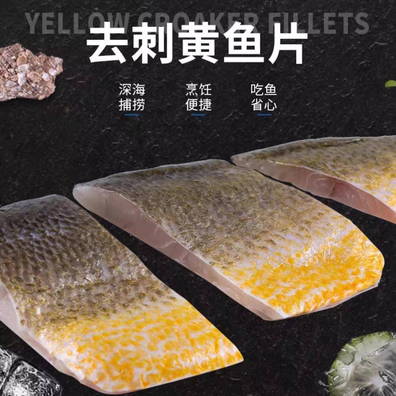 新鲜黄鱼排黄花鱼片黄鱼鲞切片正宗无冰三去黄花鱼柳微腌大黄鱼鲜