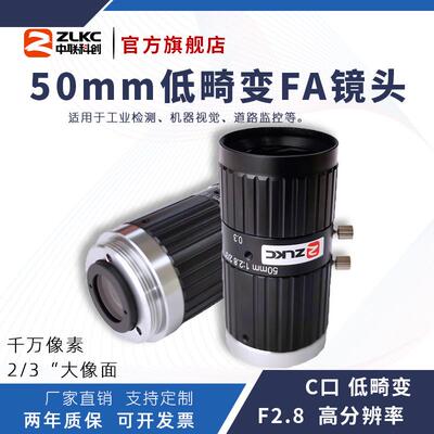 ZLKC中联科创50mm工业镜头HM5028MP10低畸变高清道路监控C口镜头
