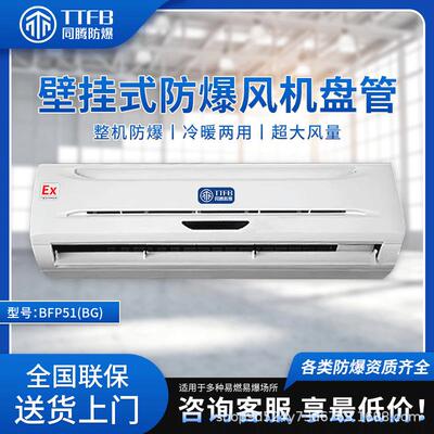 BFP-51壁挂式防爆风机盘管价格优惠医药行业冷暖两用