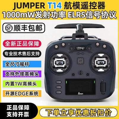 Jumper T14遥控器航模无人机霍尔RDC穿越机FPV远航ELRS开源大功率