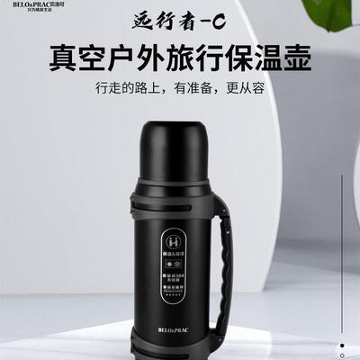 贝洛可远行者-C真空户外旅行保温壶BK034