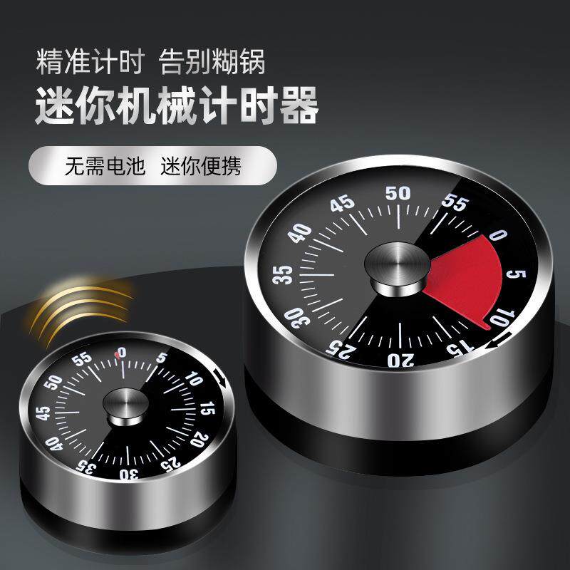 不锈钢定时器厨房机械学生时间管理提醒器倒计时器带磁铁烘焙闹钟