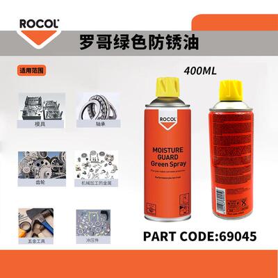 英国ROCOL罗哥薄膜型防锈喷剂油 400ml绿色防锈油透明防锈油薄膜C