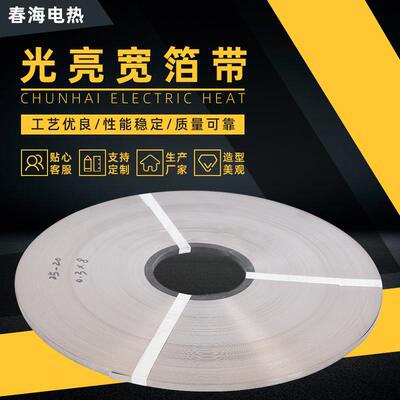 镍铬光亮态电阻片00615mm宽镍铬电丝宽软薄带扁带合2金阻带