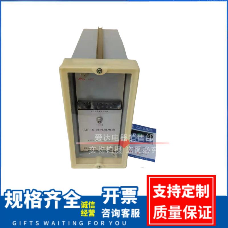 接地继电器保护装置 继电器LD-3 LD-6 DD-11 端子排继电器