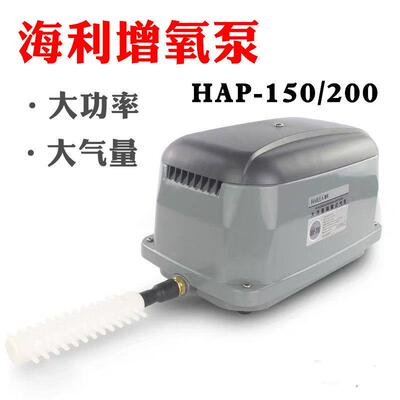 海利HAP150/200大鱼缸池塘隔膜氧气泵制氧机静音大功率气量增氧泵