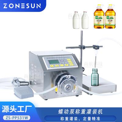 ZONESUN单头矿泉水蠕动泵灌装机精油称重灌装机半自动液体分装机
