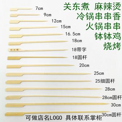 12cm1518/20/30/35/40cm关东煮铁炮串串香霸王签网红糖葫芦扁竹签