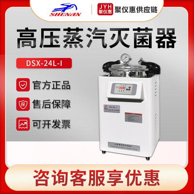 灭菌锅上海申安DSX-24L-I实验室高压灭菌锅手提式压力蒸汽灭菌器
