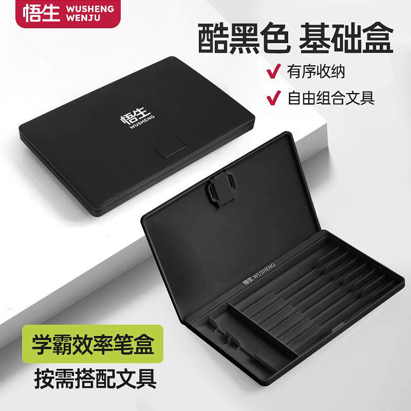 悟生学霸效率笔盒多功能高颜值科技文具盒中学生收纳盒大容量笔袋