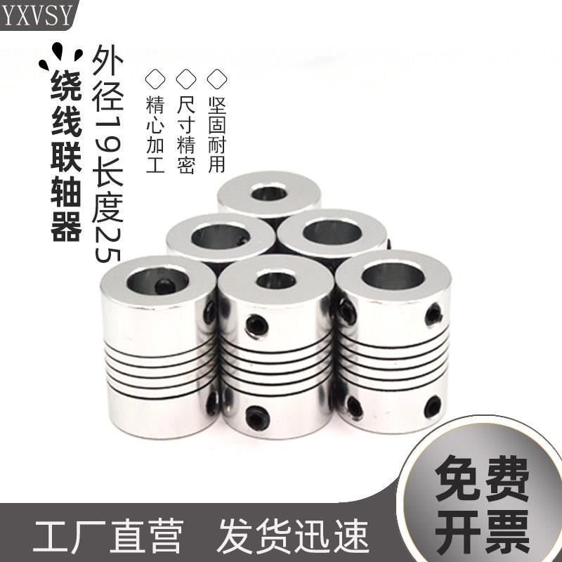 D19L25铝合金弹性打印机缠绕耦合编码器3 4 5 6 6.35 8耦合10