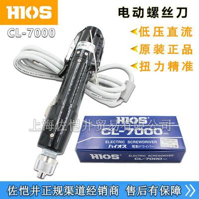 原厂HIOS CL-7000电批CL-7000X电动螺丝刀 价格 扭力弹簧紫色