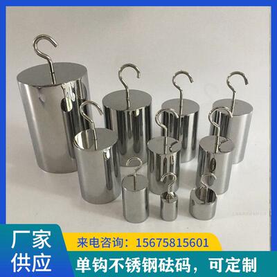 单双钩拉力试验砝码10N100N室校准砝码力值电子秤不锈钢牛顿法码