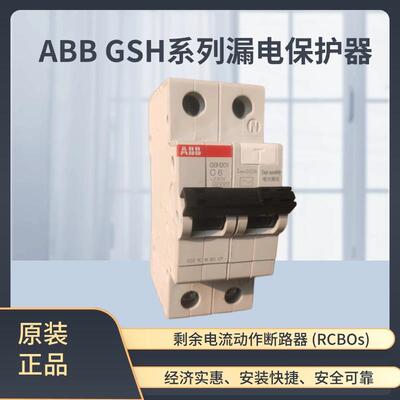 GSH201AC-C8/0.03ABBGSH漏电保护器101051752TAZ220111R2084