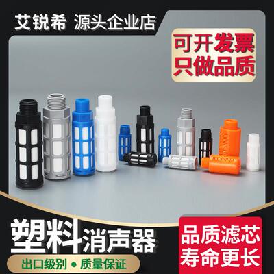 气动电磁阀塑料消音器黑色蓝色PSL-01/02/03/04/06分1寸接头消音