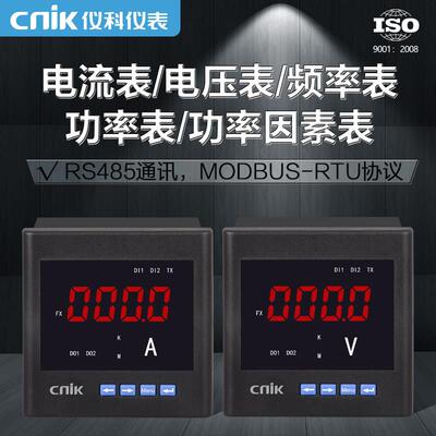 仪科智能单相电力仪表电流电压功率频率测量RS485远程测控表96型