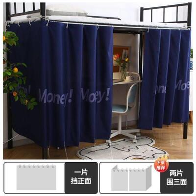 Lower dormitory student dormitory bed curtain cloth shading