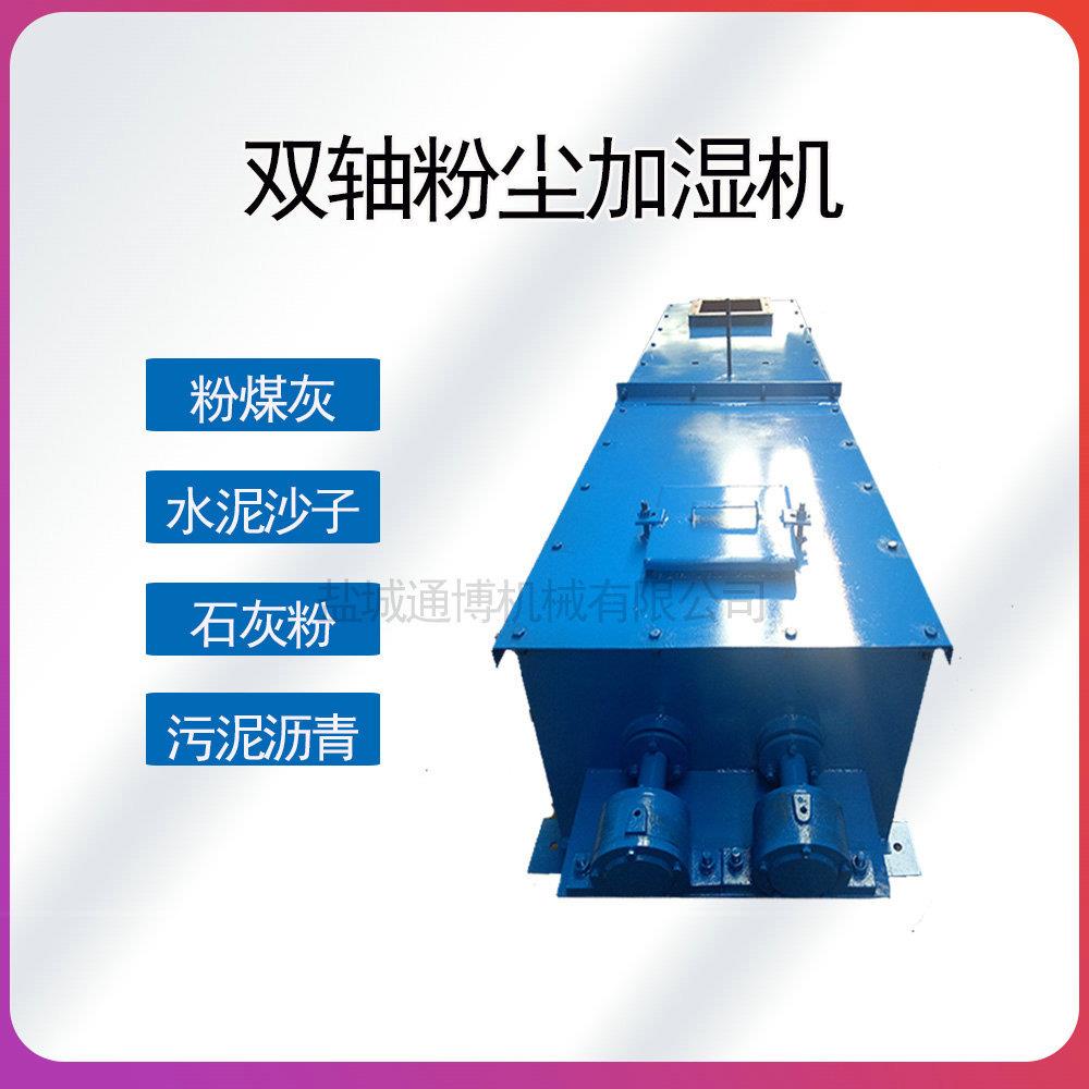 水泥胶砂浆混合机设备加湿搅拌机