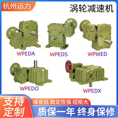 WPWDO.X.A.S.T.V变速箱万能蜗轮蜗杆减速机厂家供应涡轮减速器