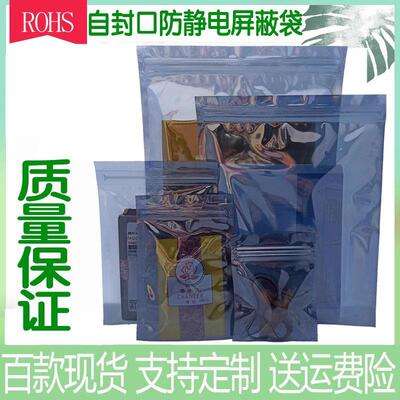 100个封口防静电袋硬碟主板塑料自封包装加厚防潮袋屏蔽袋可定制