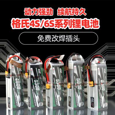 格氏航模锂电池4S电池6S高倍率无人机固定翼多旋翼大容量5300mah