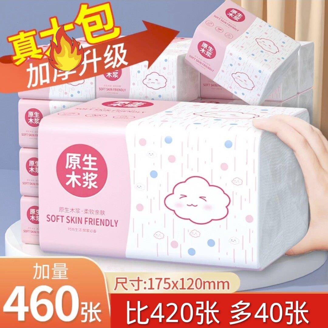 纸巾纸抽整官方旗舰店460张加厚抽纸家用实惠家庭擦手纸大包卫