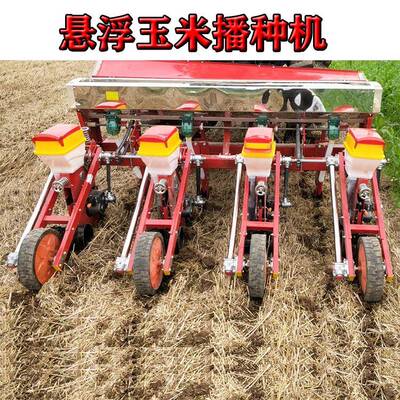 四轮车带玉米大豆播种机悬浮式4行点播机灭茬式精播机多行