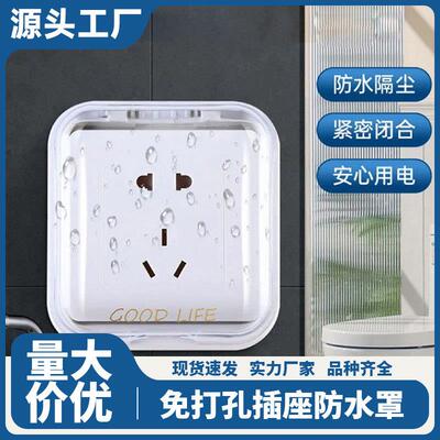 Universal Switch Waterproof Cover Socket Protector Cap Bathr