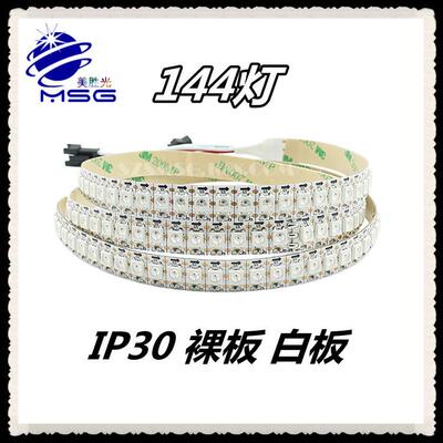 厂价直销5V幻彩5050灯带144灯米LED全彩WS2812B 裸板套管防水灯条