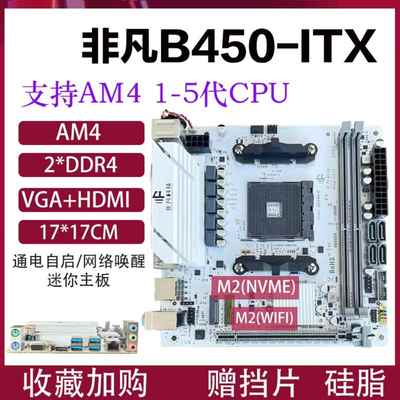 ITX-B450M电脑主板17*17AM4锐龙R3R5R7A320/B350/X570R3600R5600G