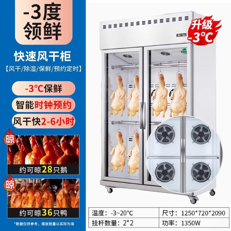 晾鸭柜商用智能晾胚柜烤鸭乳鸽晾肉柜除湿冷藏保鲜柜烧腊风干柜
