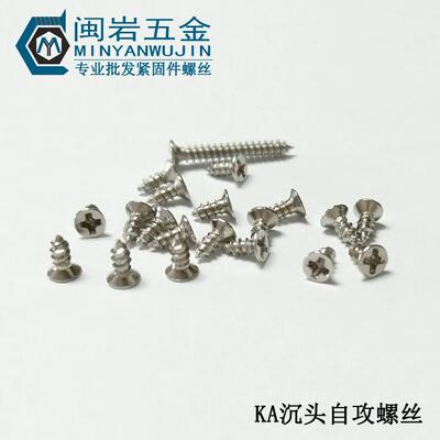 铁镀镍KA5*10-50mm沉头十字精密小螺丝 平头尖角自攻螺钉846 千个