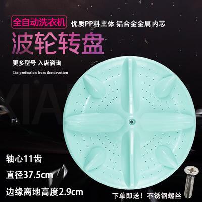 金松XQB80-G8280洗衣机70-G8270波轮盘75-8710转盘底盘涡轮37.5CM