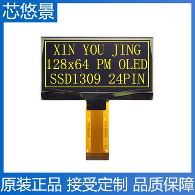 2.4寸128x64OLED显示屏SSD1309驱动2.42寸oled液晶屏幕黄白蓝绿色