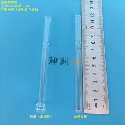 1ml玻璃菌种管 安瓿管 球形冻干管 保存管 圆底/泪滴型 8*120mm