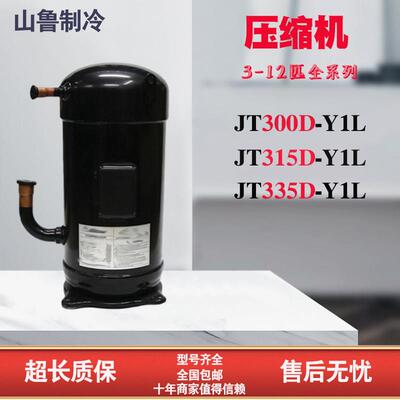 JT300D-Y1L JT315D-Y1L JT335D-Y1L空调10P12匹压缩机适冷水设备