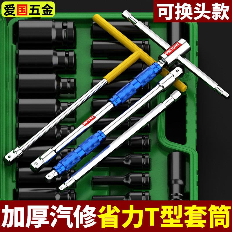 T型套筒扳手工具家用外六角加长丁字形汽车摩托车维修省力可换头