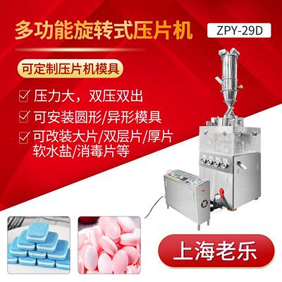 ZPY-29D压盐食品他要泡腾片糖果片奶片旋转式压片机全自动商用