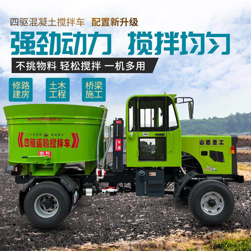 全自动自上料混凝土水泥搅拌车平口朝天锅铲车农用工程工地搅拌机