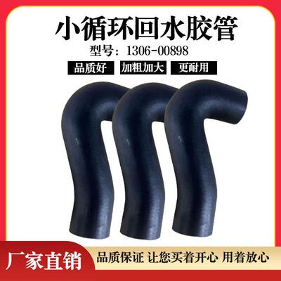发动机回水胶管1306-00898/J5600-1306005小循环回水胶管