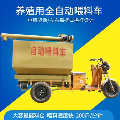 恒富机械动全自动喂料车养WFL猪场用全自喂料车牧喂料车省时省畜
