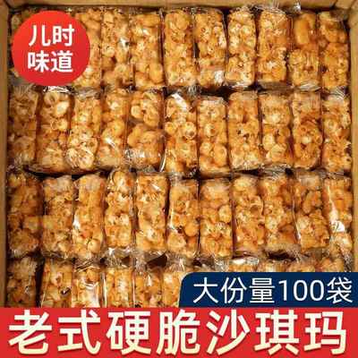 老式沙琪玛硬脆琪玛酥萨其马糕点8090后怀旧零食休闲 传统小吃食