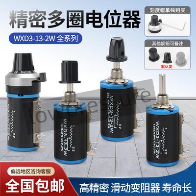 多圈精密绕线电位计 WXD3-13-2W 1K 2.2K 4.7K 10K 47K 100K 可调