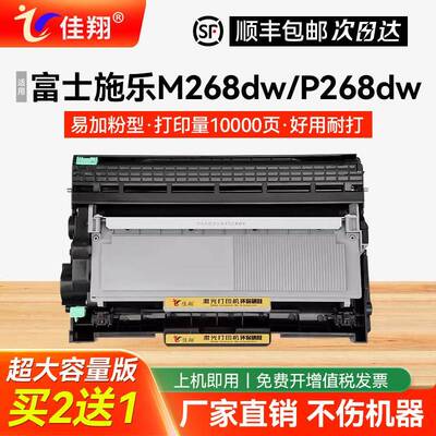 佳翔 适用富士施乐M268dw硒鼓M228db M228Z打印机粉盒p228db P268