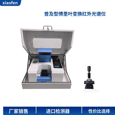 国产普及型AFL 傅里叶变换红外光谱仪FTIR傅立叶红外光谱分析仪